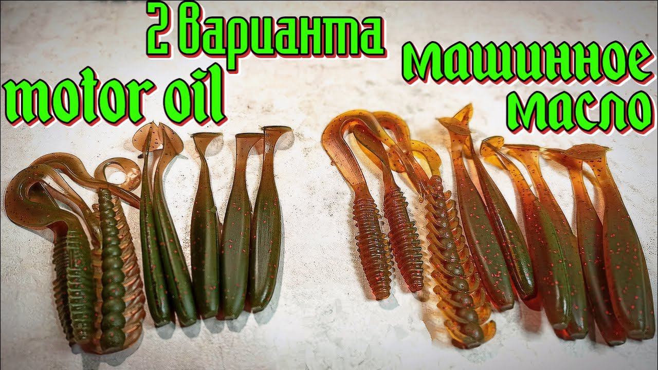 Как сделать цвет машинное масло, motor oil | 2 варианта окраски силикона