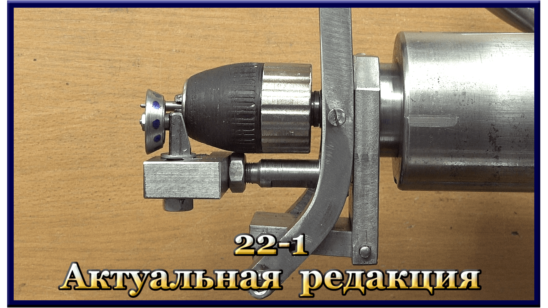 22-1 Центрование заготовок комбинированными сверлами