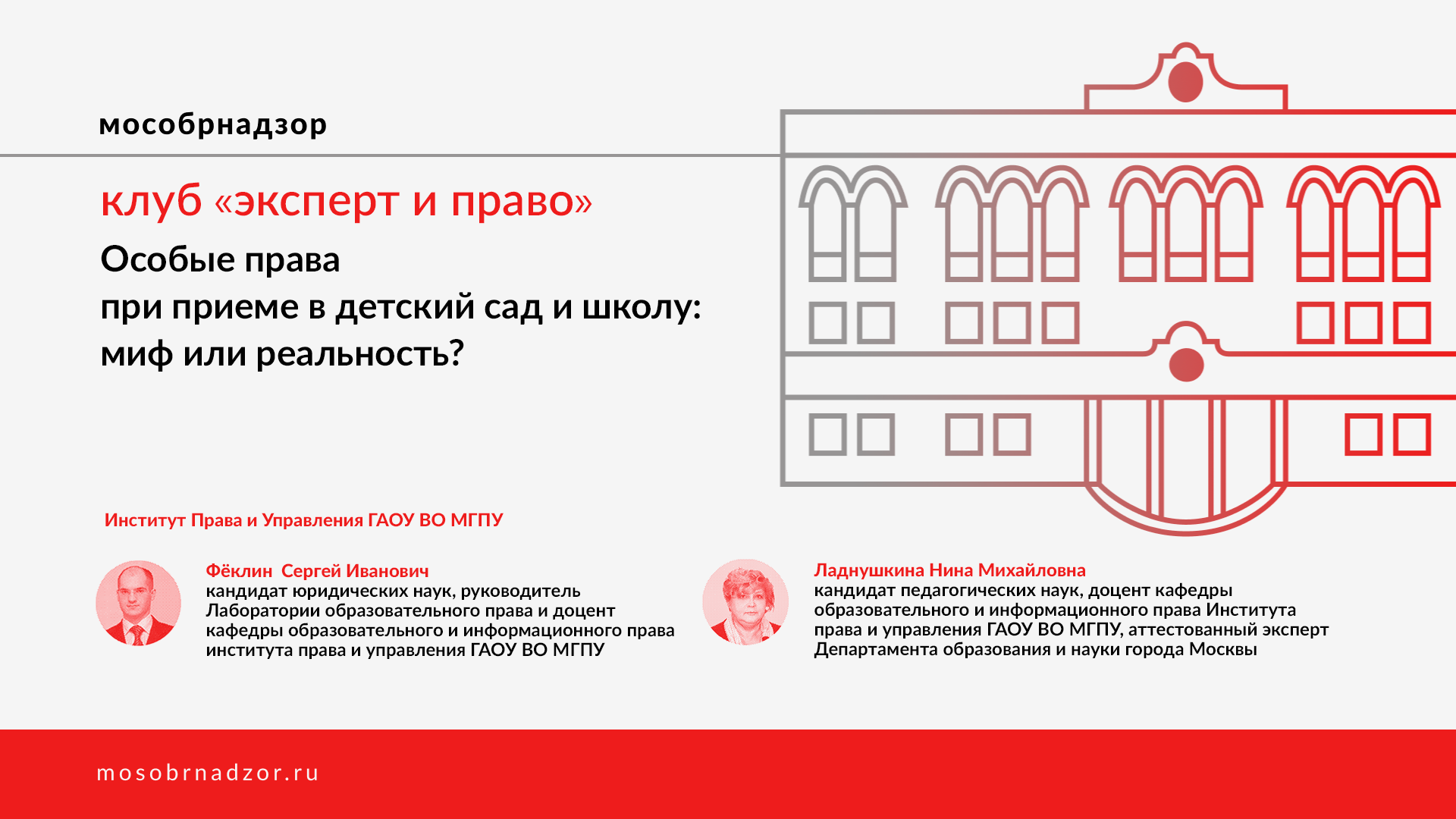 Особые права при приеме в детский сад и школу_ миф или реальность_.mp4