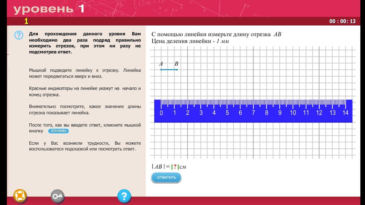 Измерения линейкой (Математика, 5 класс)