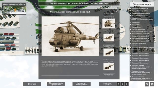 Мультимедийная справочная система музея «Боевая Слава Урала»