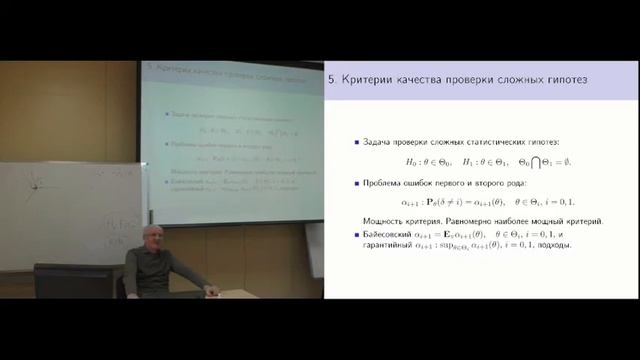 Тема 04. Параграф 04L4. Л.О. Краткий итог критики стандартной математической статистики.