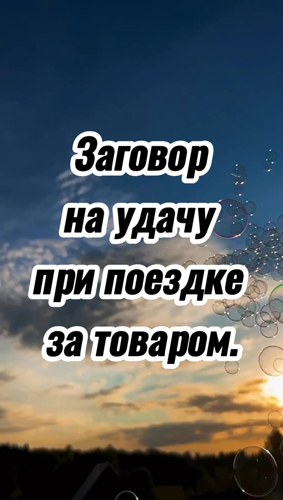 Обряды и Заговоры.