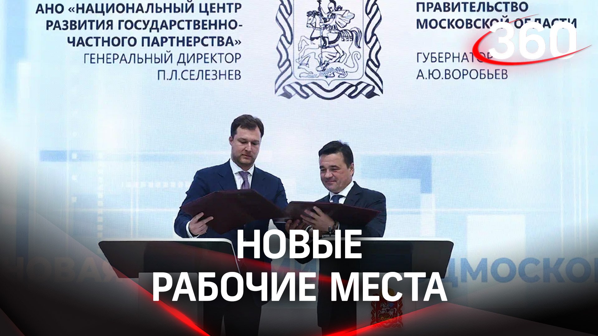 Семь новых соглашений заключило Подмосковье: какие сферы будет развивать регион?