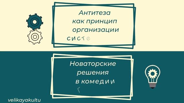 Система образов в комедии Горе от ума
