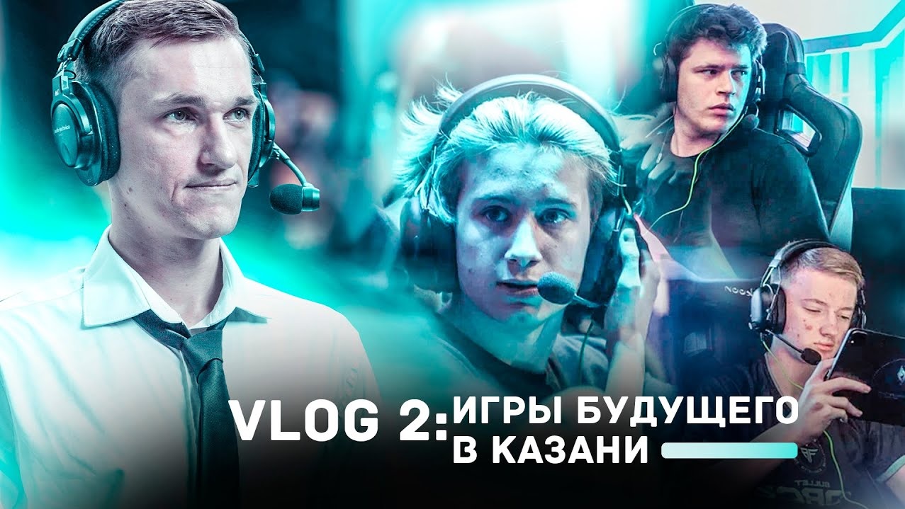VLOG 2 Игры будущего в Казани ｜ ТУРНИР по Standoff 2 ｜ Лазертаг