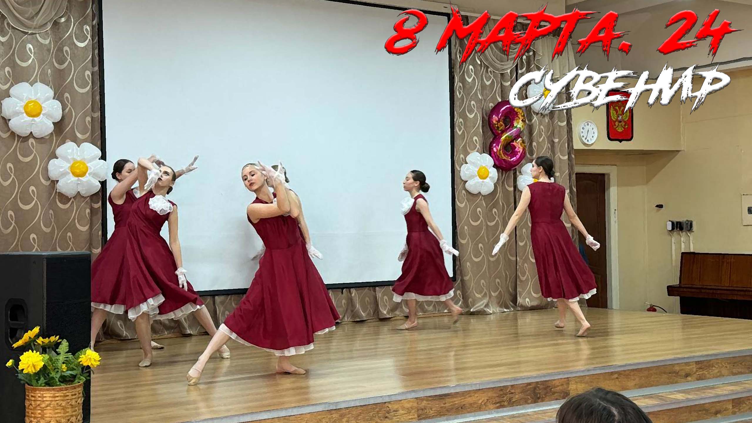 8 марта 2024. Сувенир