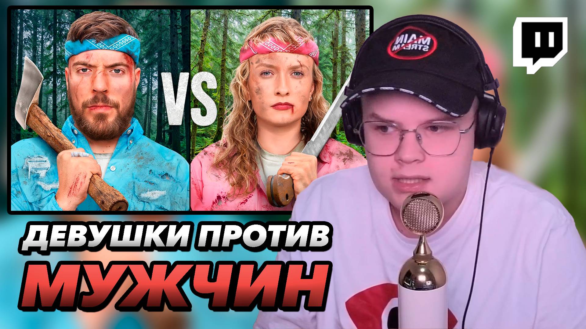 КАША СМОТРИТ "Мужчины Vs Женщины Выживают в Глуши за $500,000"