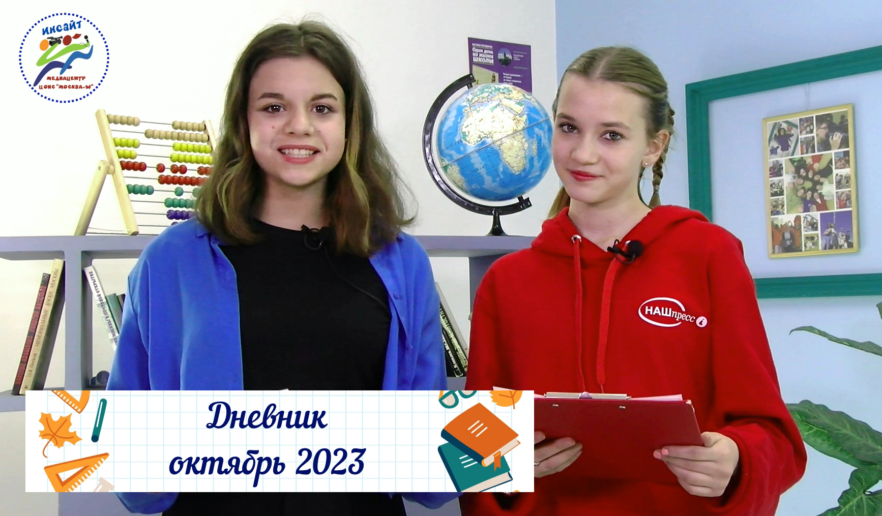 Информационная программа «Дневник». Октябрь 2023