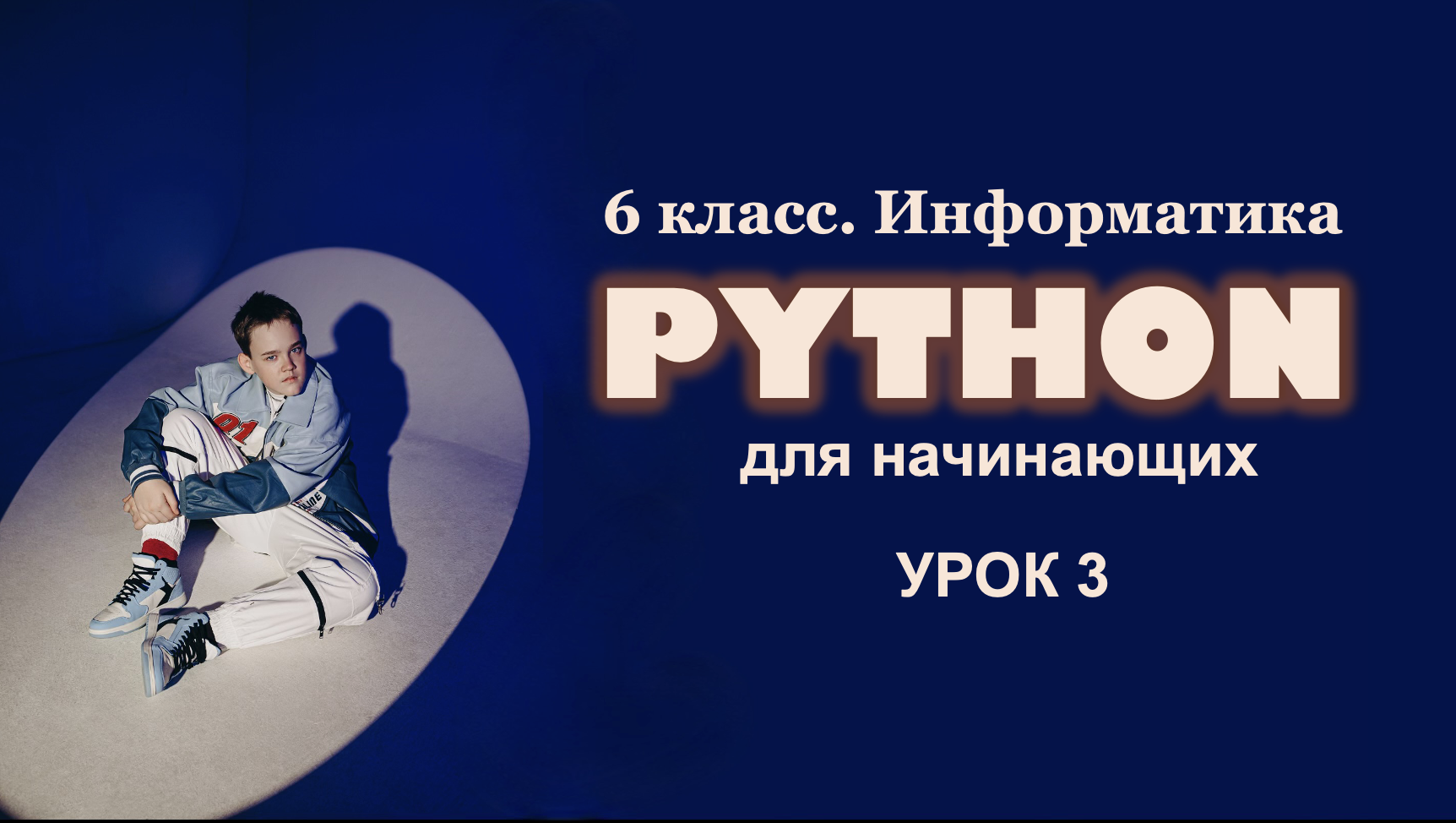 Python для начинающих. Урок 3. Создаём процедуры.