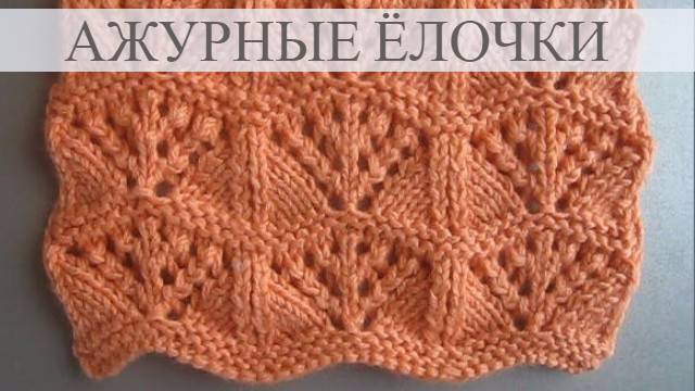 Ёлочный мотив спицами