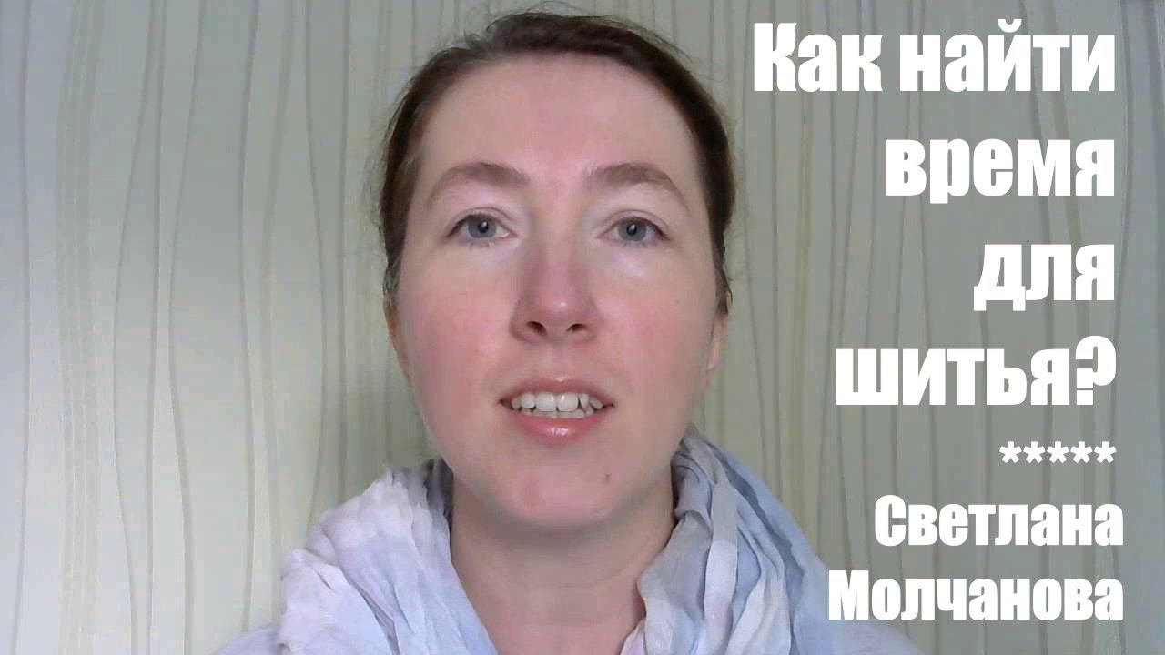 Как найти время для шитья?