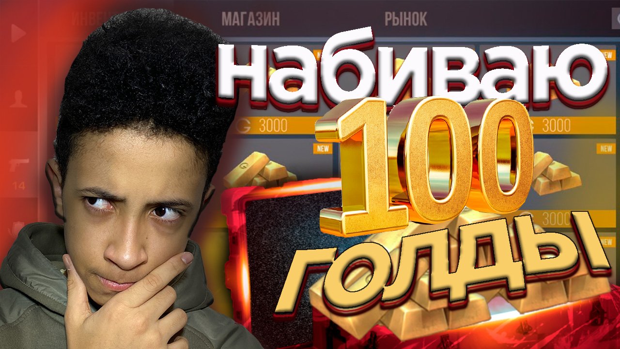 ЗА СКОЛЬКО КАТОК ПОЛУЧУ 100 МОНЕТ в STANDOFF 2?