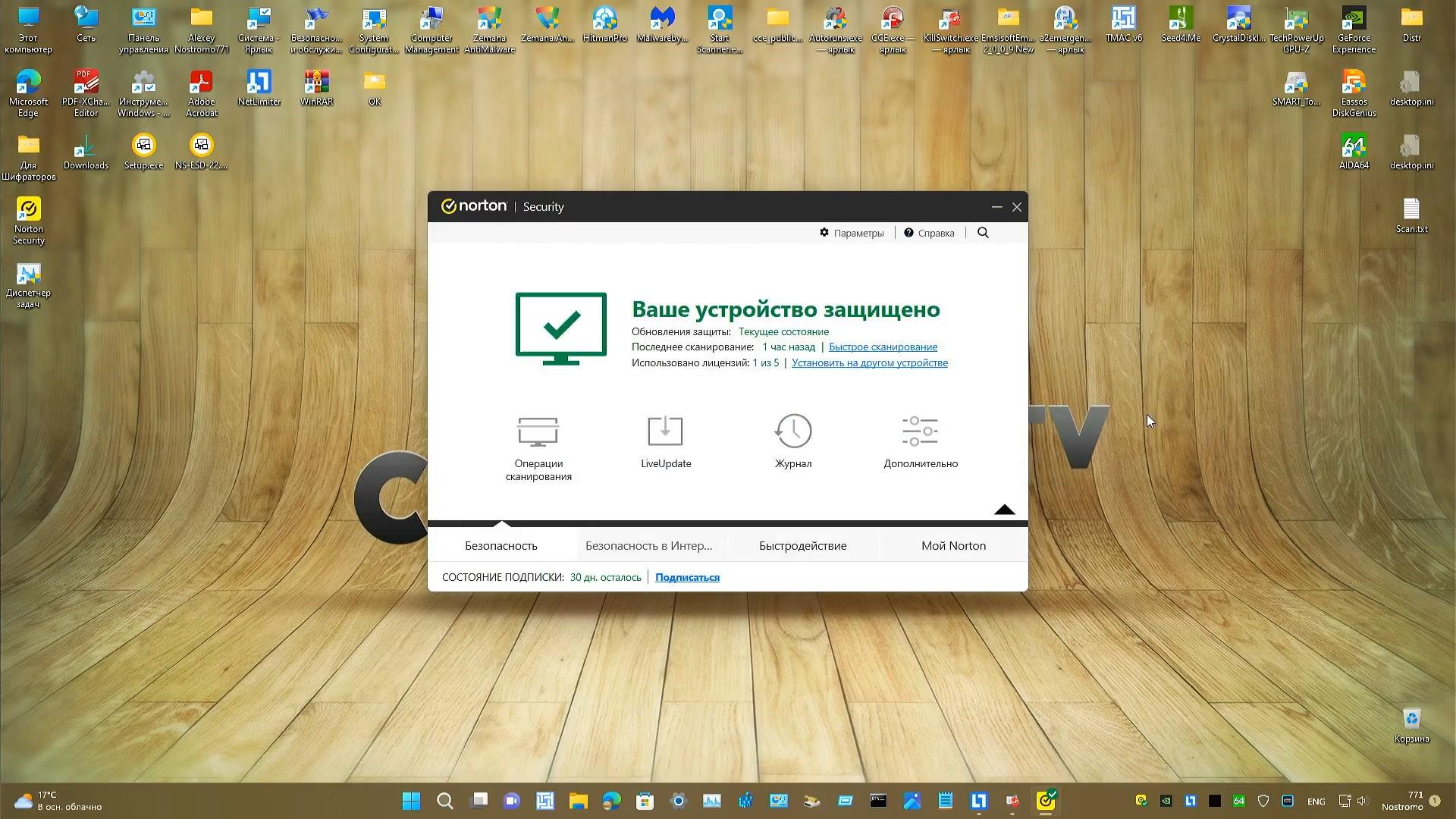 10 Тест Июль-Август 2023 года - Norton Security 22.23.6.5