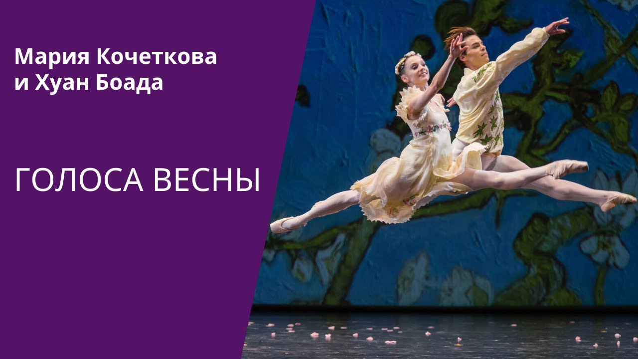 VOICES OF SPRING by Johann Strauss / DANCE OPEN 2015