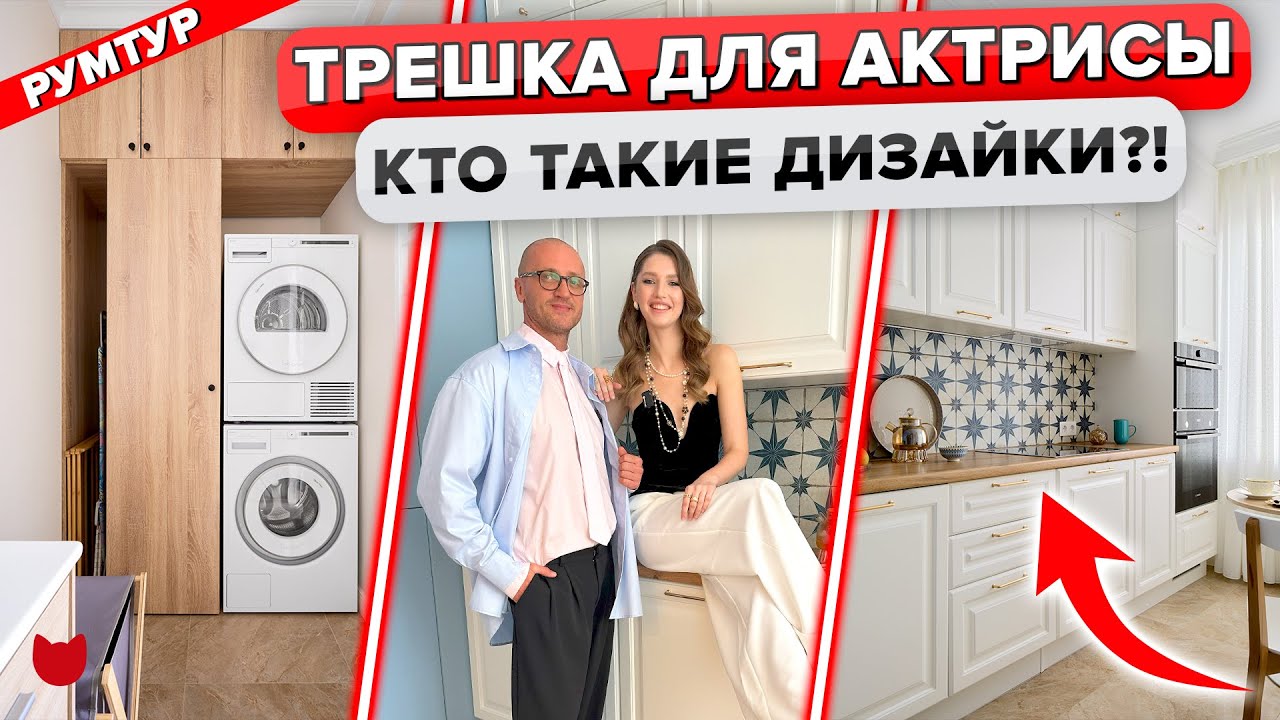 🔥КАК?! Справилась БЕЗ авторского надзора! Супер ТРЕШКА для семьи с детьми! КУХНЯ с СЕКРЕТОМ. Рум ту