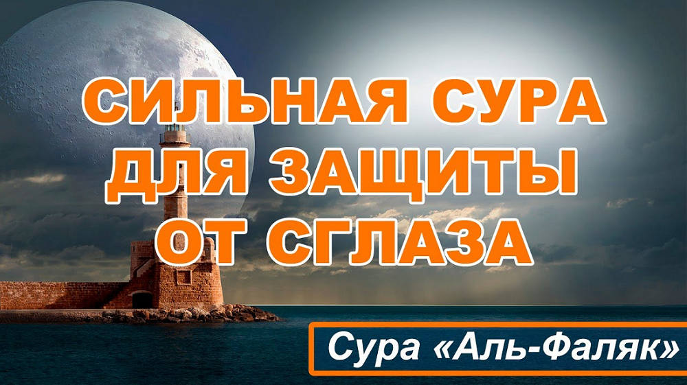 Выучите Коран наизусть | Каждый аят по 10 раз 🌼| Сура 113 Аль-Фалак (Рассвет)