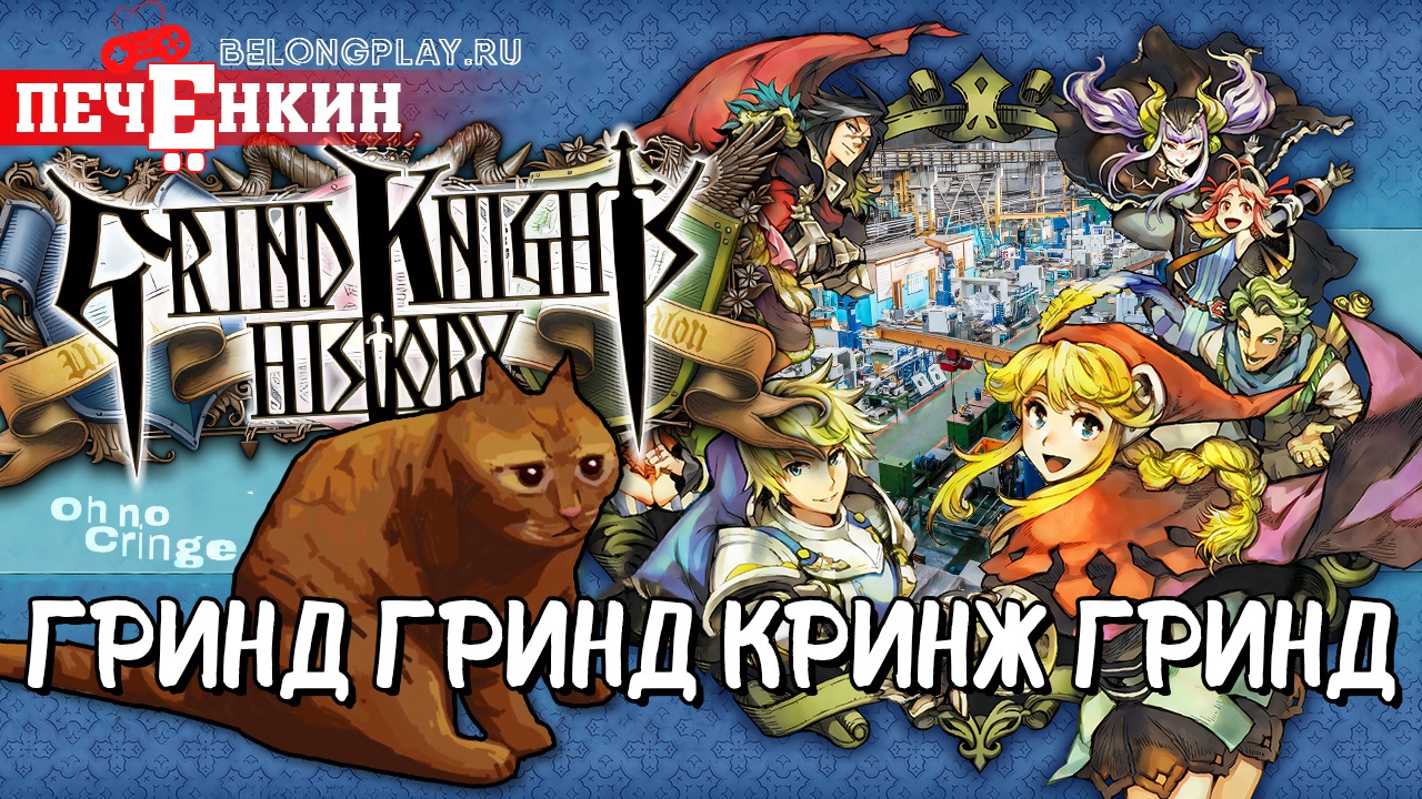 Нетипичная Vanillaware. Дисбаланс и гринд в Grand Knights History