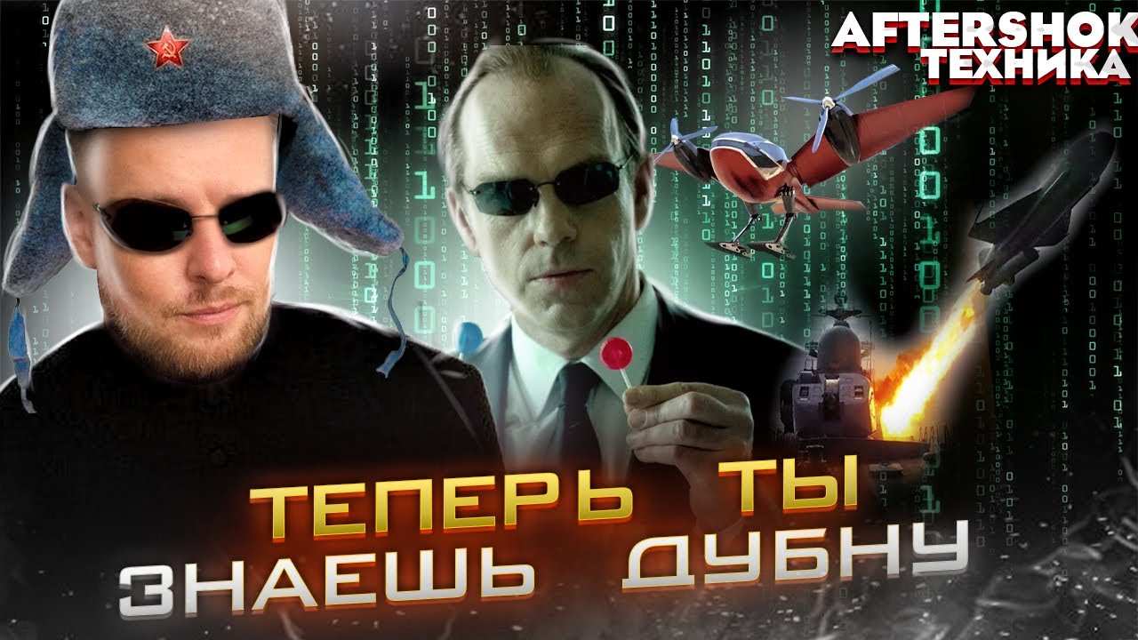 Теперь ты знаешь Дубну | Русский ответ в Японском море | Африканская железная птица |Новости техники