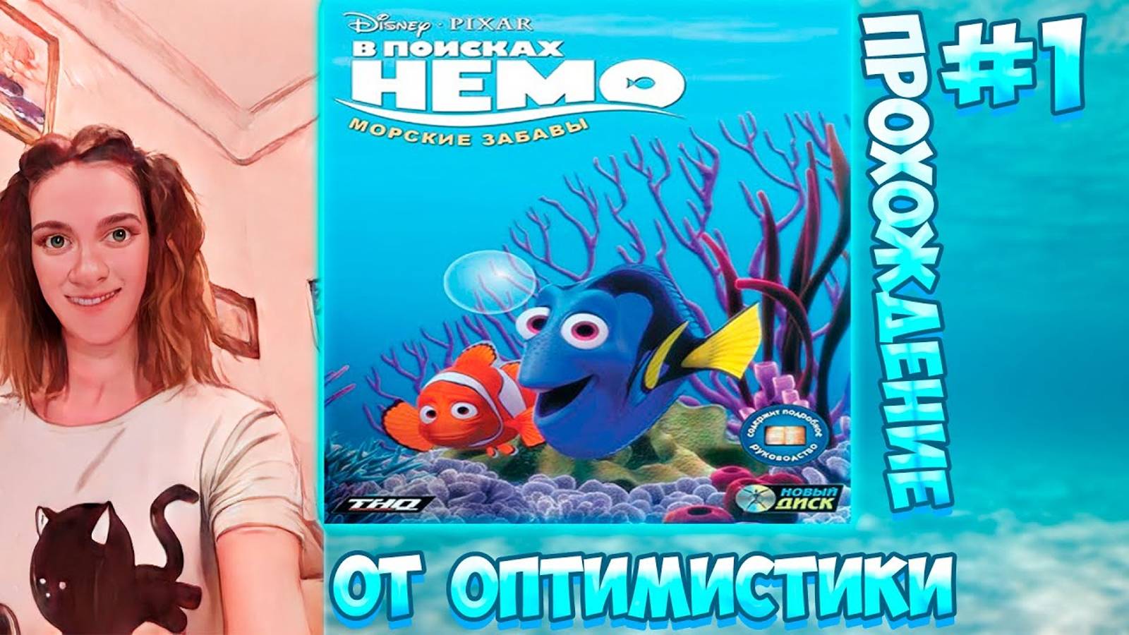 В Поисках Немо: Морские Забавы\\ Прохождение от Оптимистики\\ Часть 1