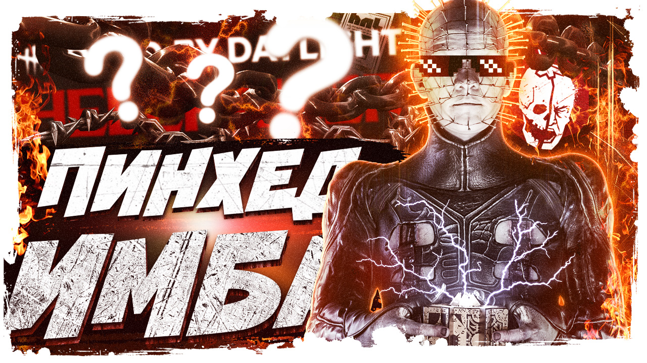 Пинхэд — имба? | DbD