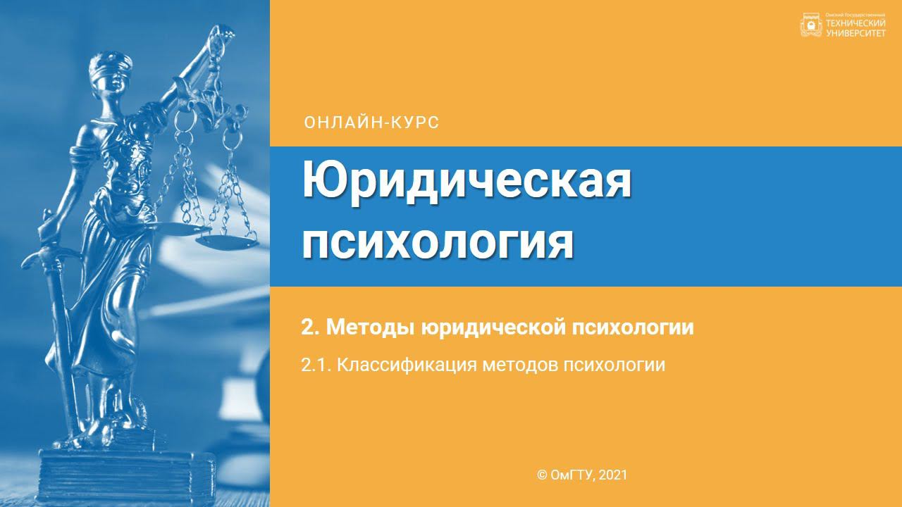 2.1.  Классификация методов психологии