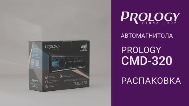 Распаковка PROLOGY CMD-320 – автомагнитолы с DSP-процессором