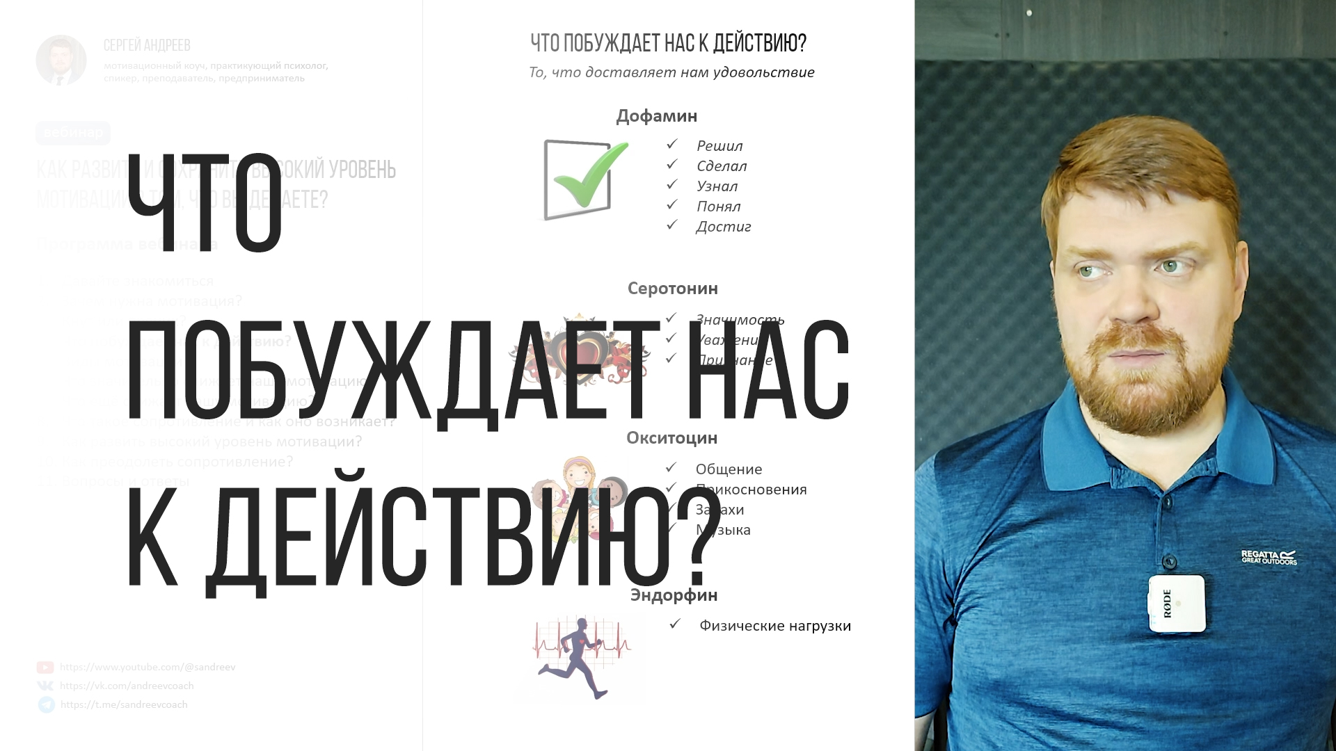 Что побуждает нас к действию? От чего мы получаем удовольствие? #мотивация #мотивы