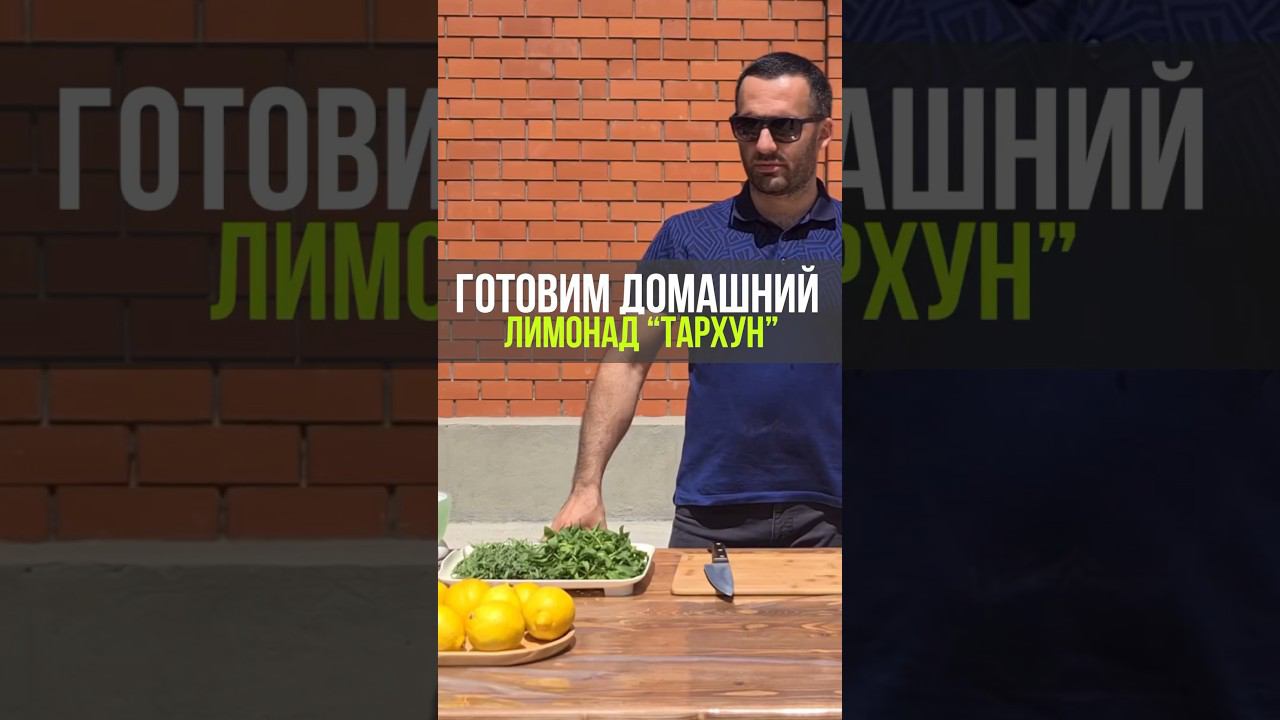 Домашний тархун! Попробовали бы такой лимонад? #лимоны #лимонад #тархун #напитки #домашнийлимонад