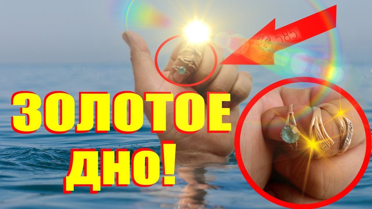 Подводный коп. Я в ШОКЕ, дно пляжа усыпано золотом,серебром!