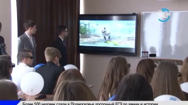 Открытие 3D кабинета биологии