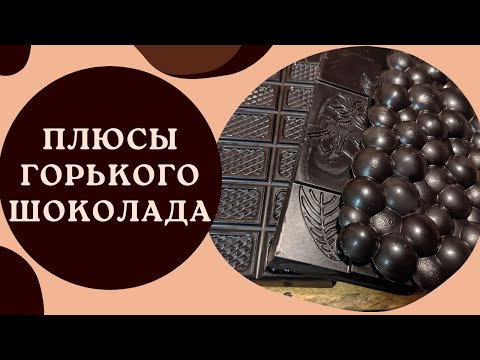 ТОП-5 горького шоколада. Какой горький шоколад_.mp4
