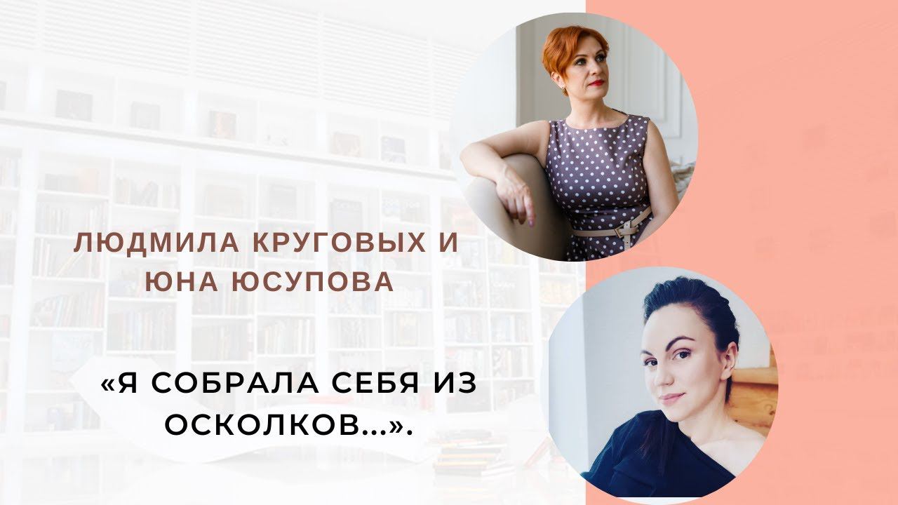 "Я не знала куда идти" Встреча с клиентом.  Юна Юсупова