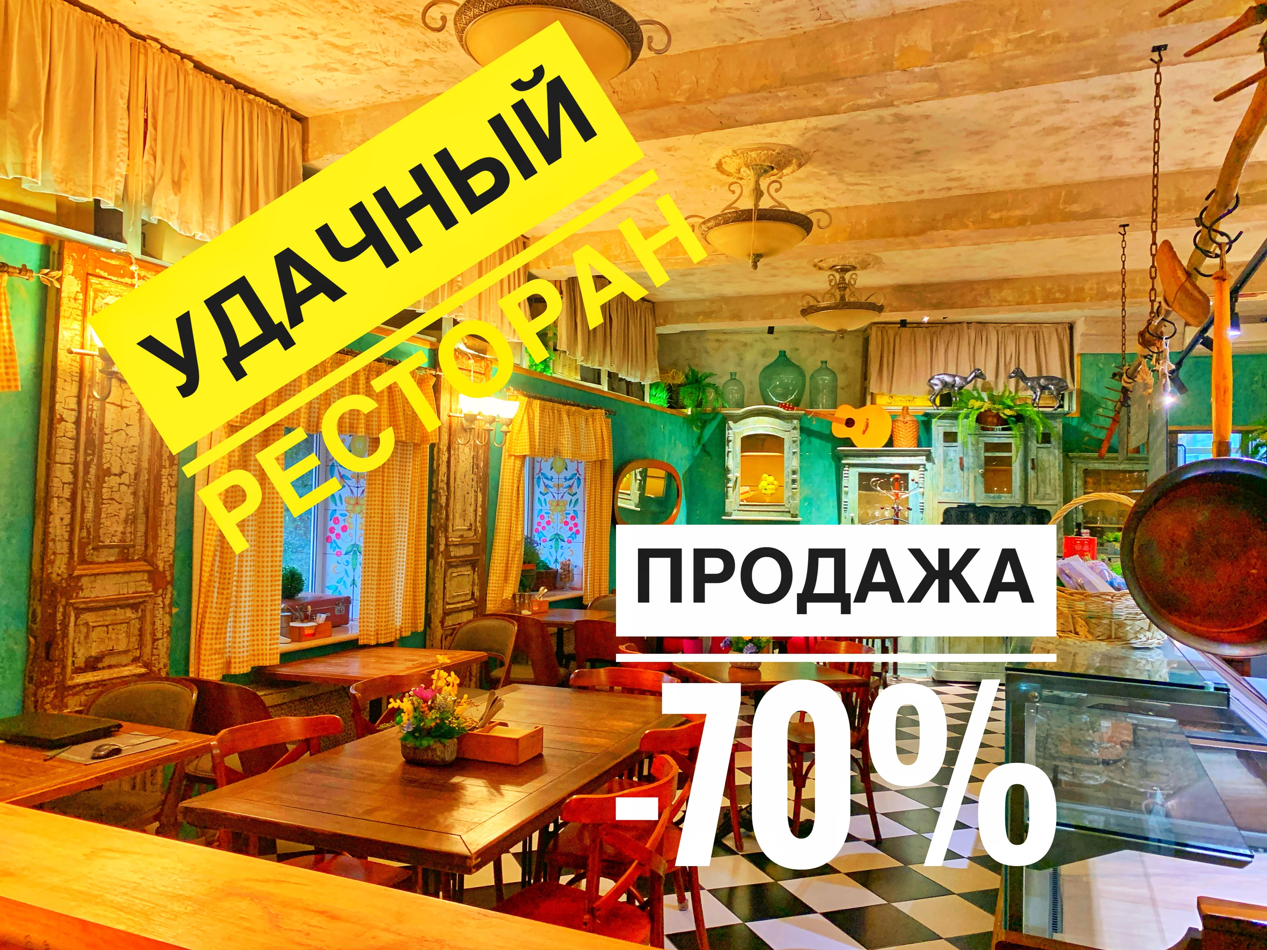 Купить Итальянский рестран в Москве