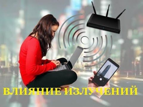 Влияние излучений или почему мы устаем все больше