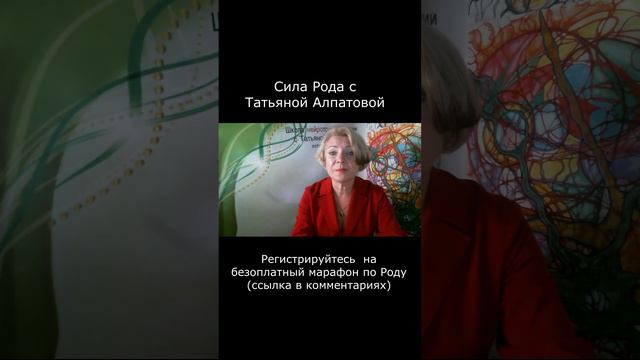 Почему женщина не всегда знает сколько у нее было детей. Сила Рода с Татьяной Алпатовой