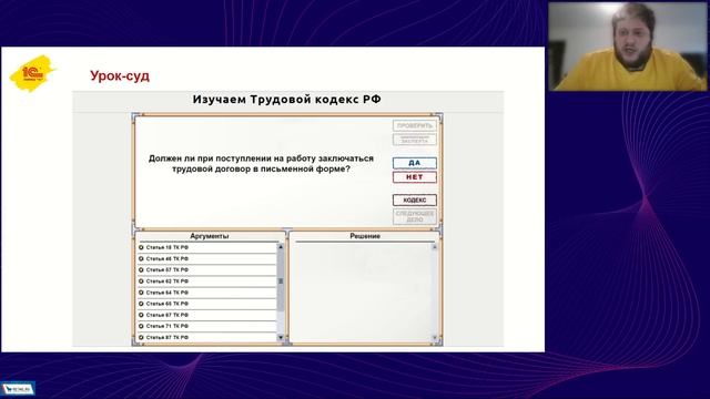 Использование интерактивных материалов для нетрадиционных форм уроков по обществознанию