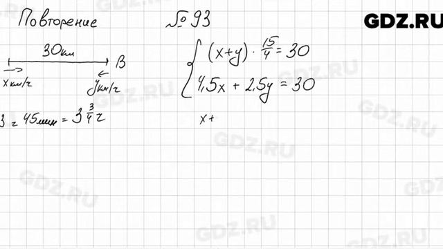№ 93 повторение - Алгебра 7 класс Мордкович