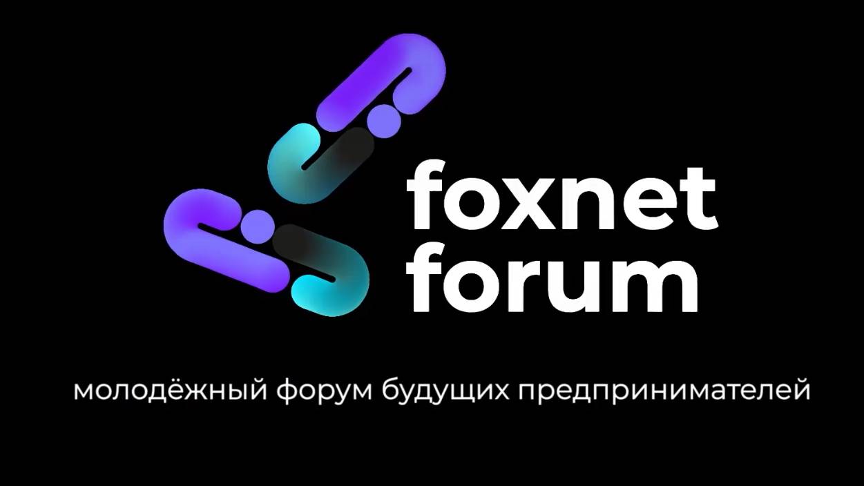 Молодежный форум по предпринимательству и инвестициям для детей и подростков 2024