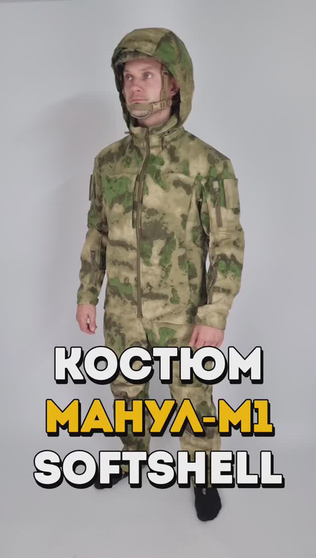 Тактический костюм "Манул-М1" БАРС