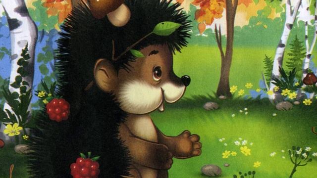 Сказка про ёжика