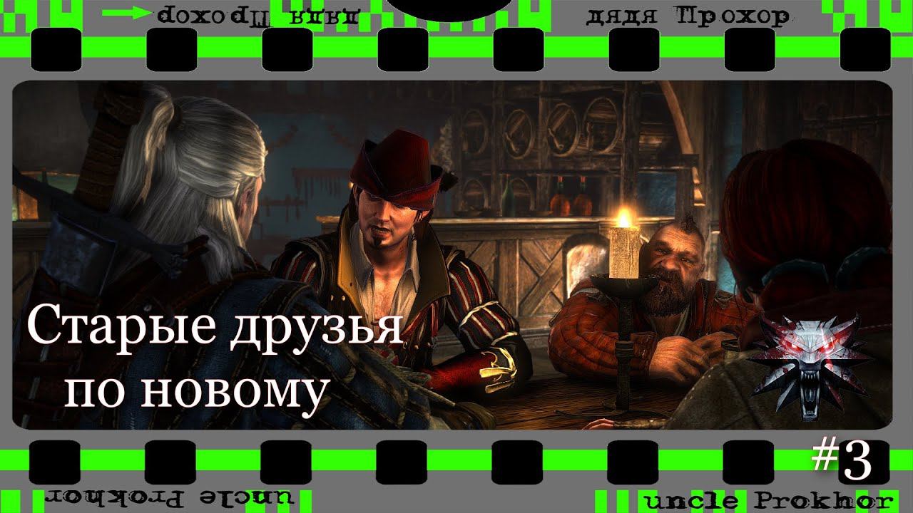 Флотзэм - Скверный приём The Witcher 2 Assassins of Kings Enhanced Edition #3