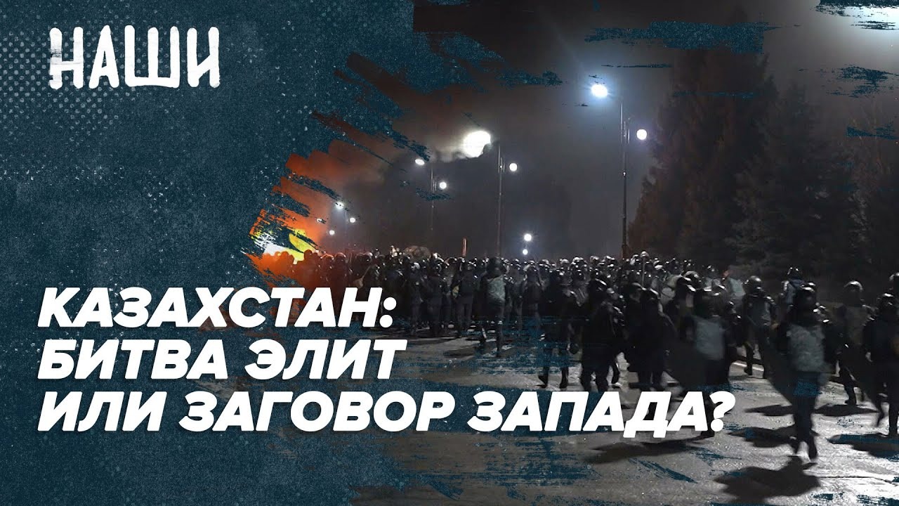 ?Казахстан: битва элит или заговор Запада? | Беги, матрас, беги | Наши с Борисом Якеменко