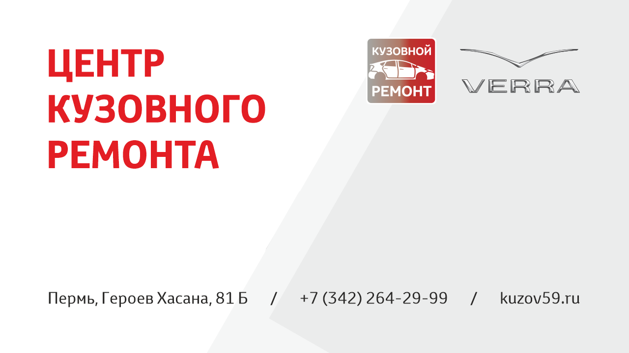 Центр кузовного ремонта