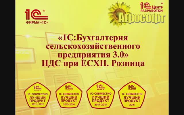 НДС при ЕСХН.Платильщики НДС.Розница