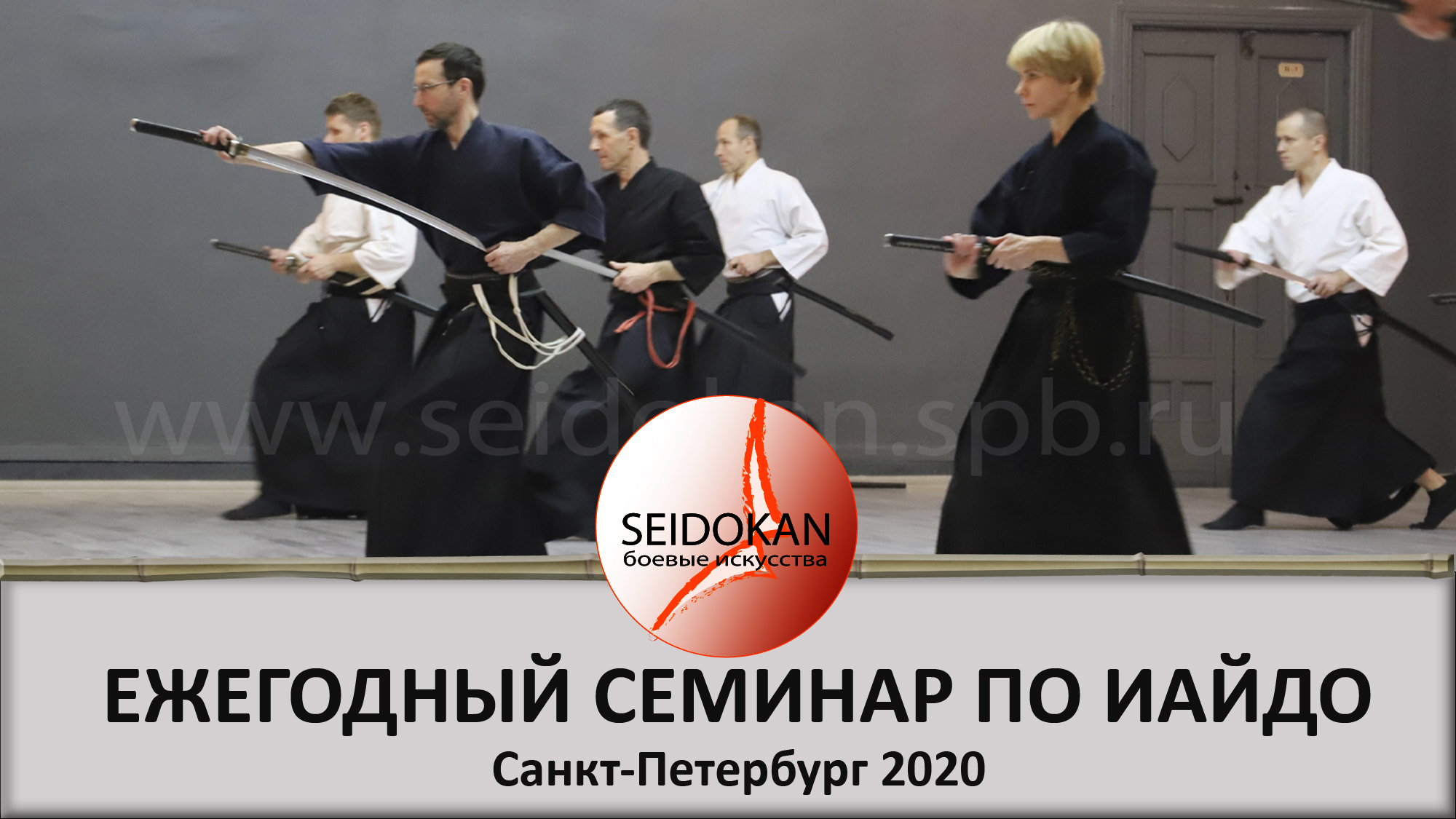 0:43 / 2:23

Ежегодный семинар Ассоциации клубов  ЭйсинРю России по иайдо.