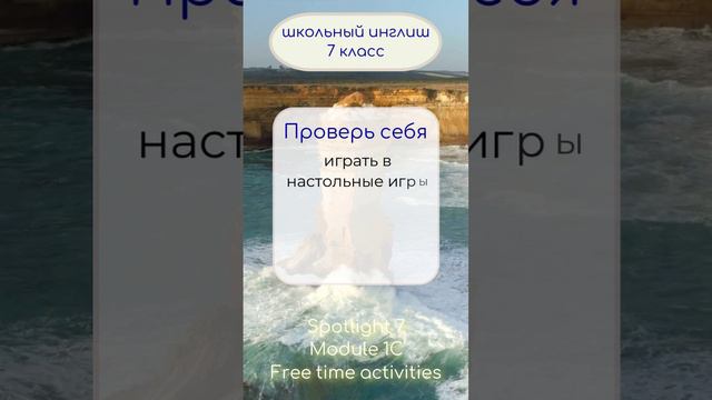 Проверь себя. Переведи с русского на английский