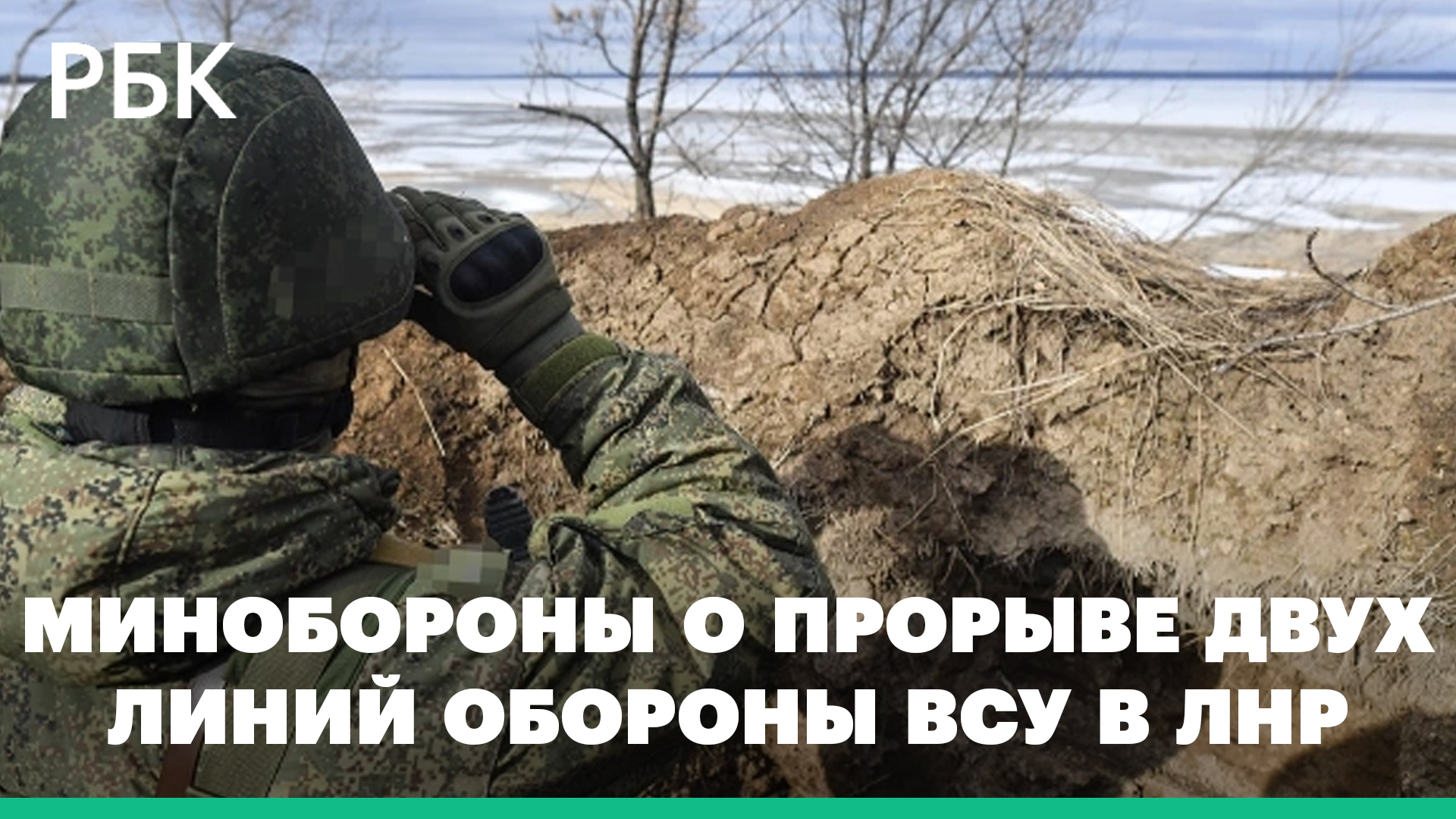 Минобороны сообщило о прорыве двух линий обороны ВСУ в ЛНР