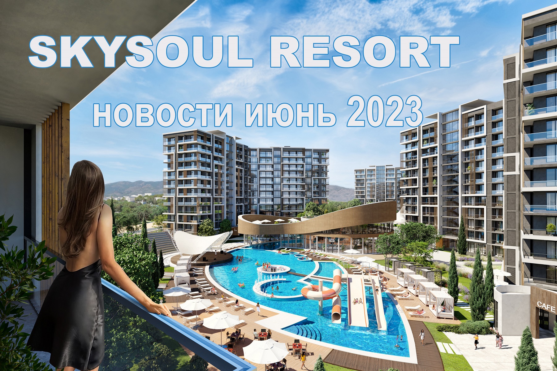 SKYSOUL RESORT в Коктебеле новости со стройки июнь 2023г.
