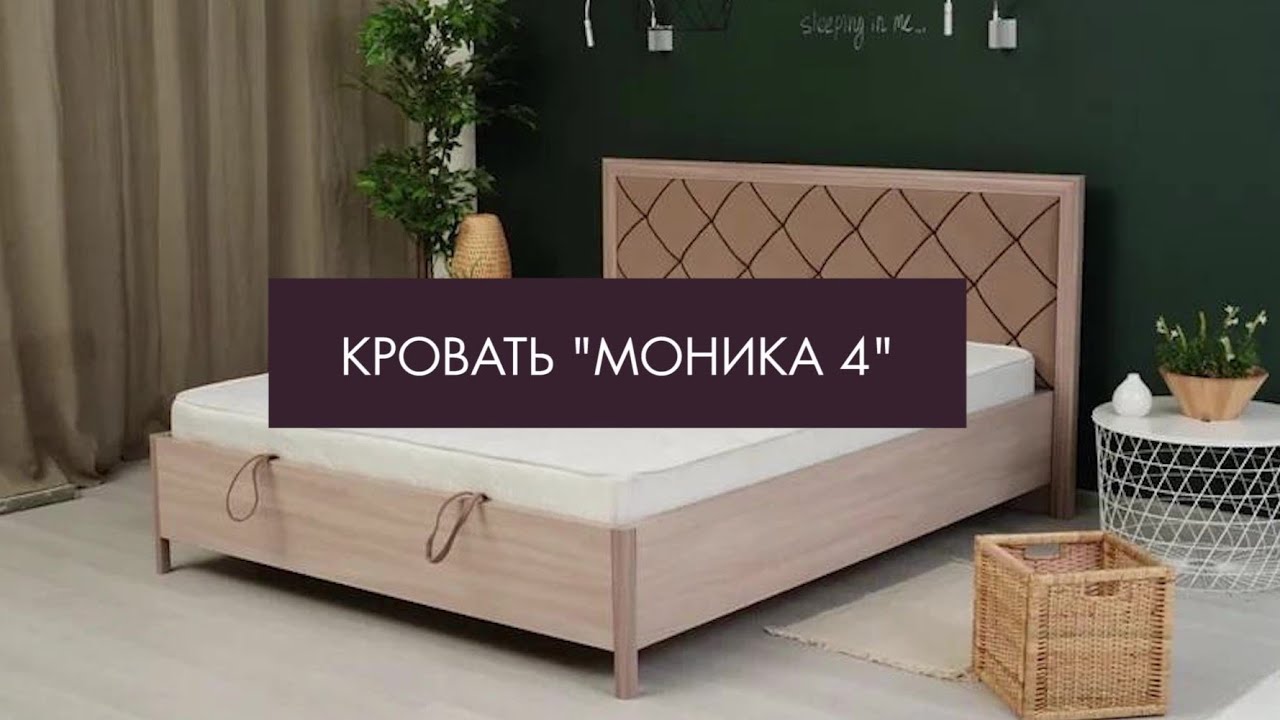 Кровать МОНИКА 4